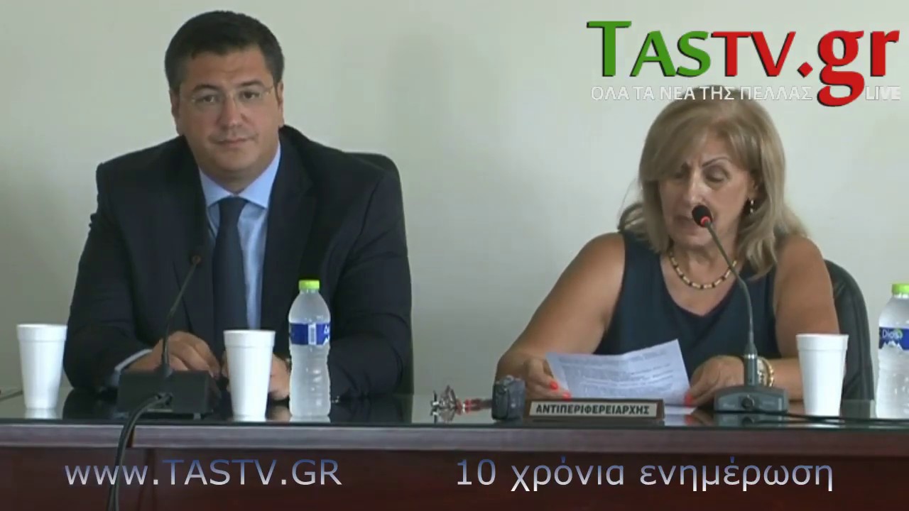 ΕΔΕΣΣΑ: ΑΓΙΑΣΜΟΣ-ΠΑΡΑΔΟΣΗ ΠΑΡΑΛΑΒΗ Π.Ε. ΠΕΛΛΑΣ - YouTube