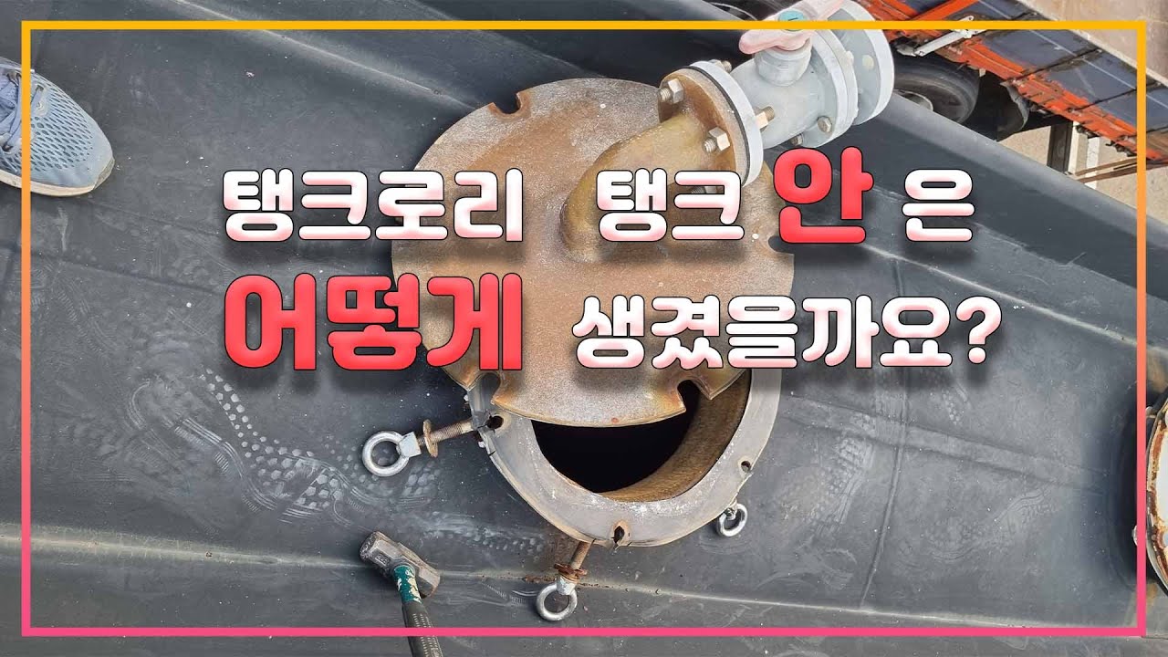 탱크로리 / 탱크 확인 방법 / DAEWOO TANK LORRY_BK000029 - YouTube