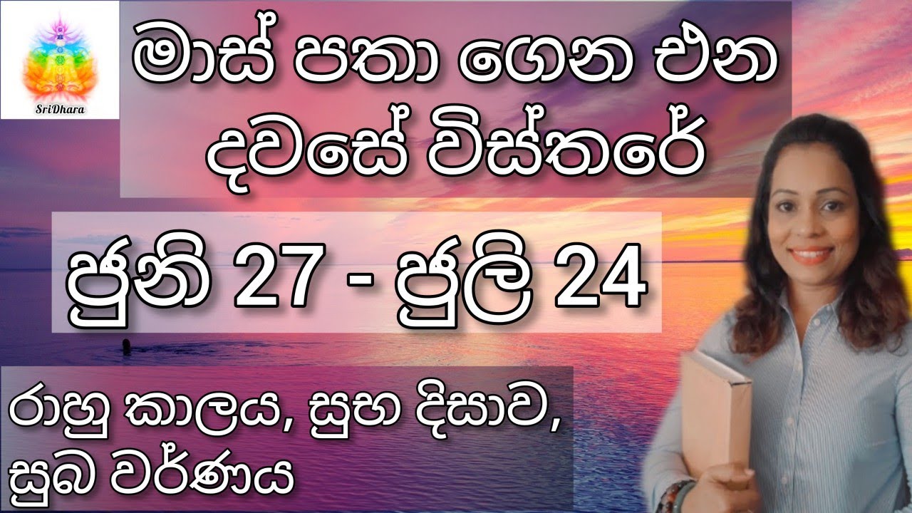 SriDhara Astrology|Rahu Kalaya 2021|Suba Disawa 2021|Maru Sitina Disawa ...