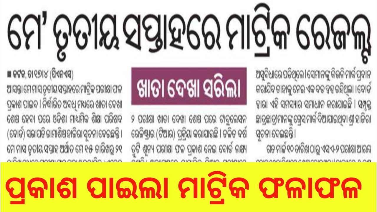 10th class Matric result declared on may third week//matric result date ...