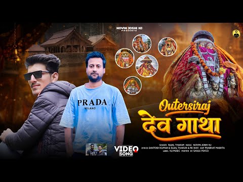 OuterSiraj Dev Gaatha | Latest Himachali Devotional Video Song | Sujal Thakur | Novin Joshi NJ 