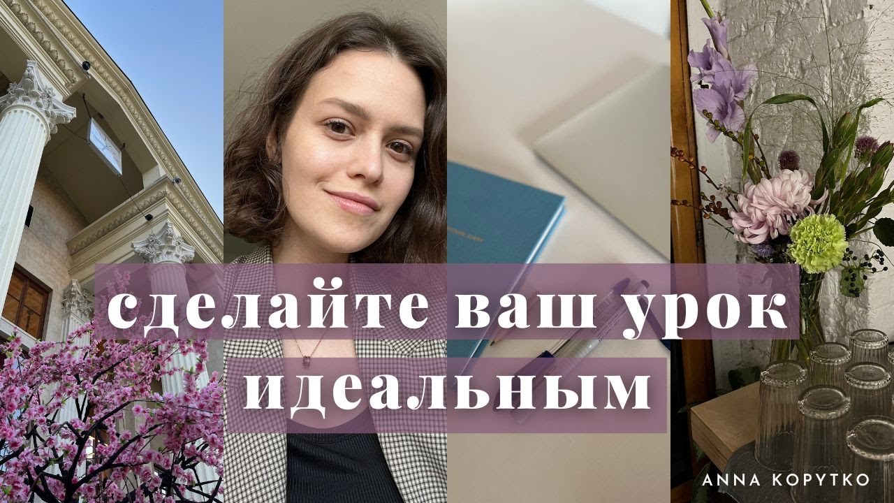 7 советов учителю как построить урок английского правильно фишки и