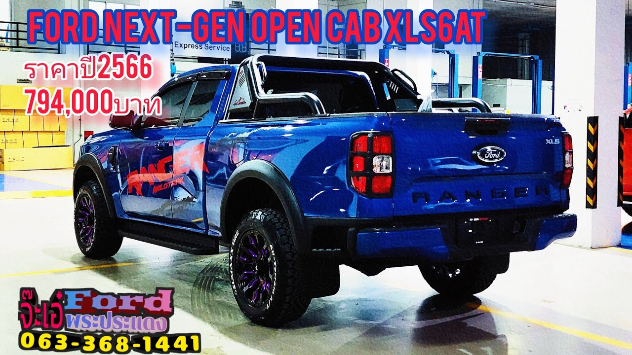 FORD NEXT -GEN OPEN CAB XL S 6AT รีบซื้อก่อนปรับราคา ม.ค.2567 ...