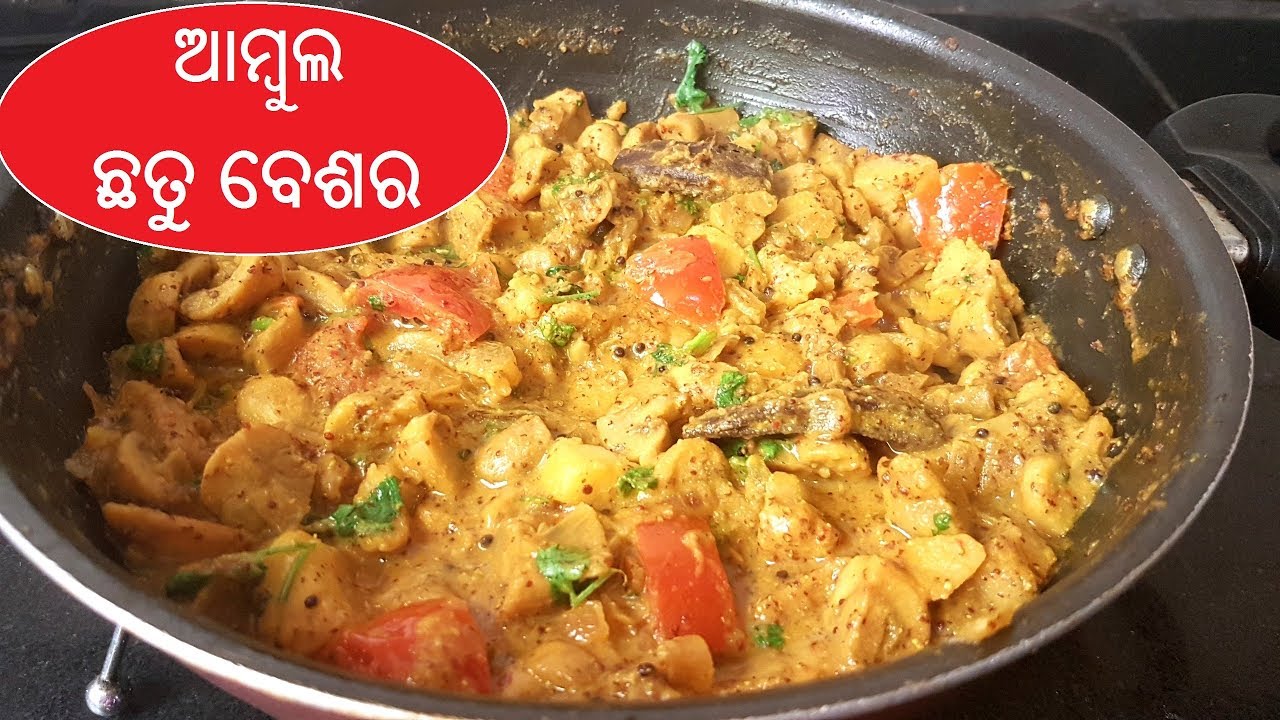 ଆମ୍ବୁଲ ଛତୁ ବେଶର l Odia Chhatu besara l Mushroom in mustard gravy l ...