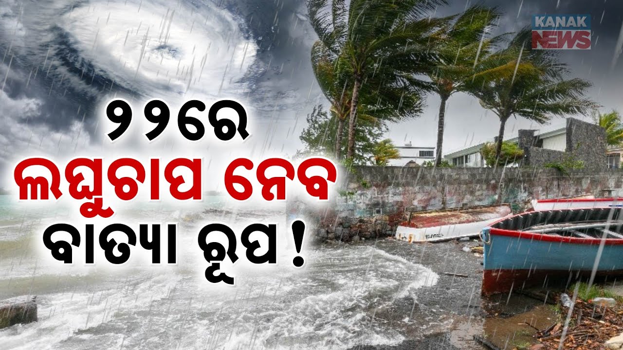 Will Odisha Face Cyclone In October 2024? | Know The Details On GFS ...