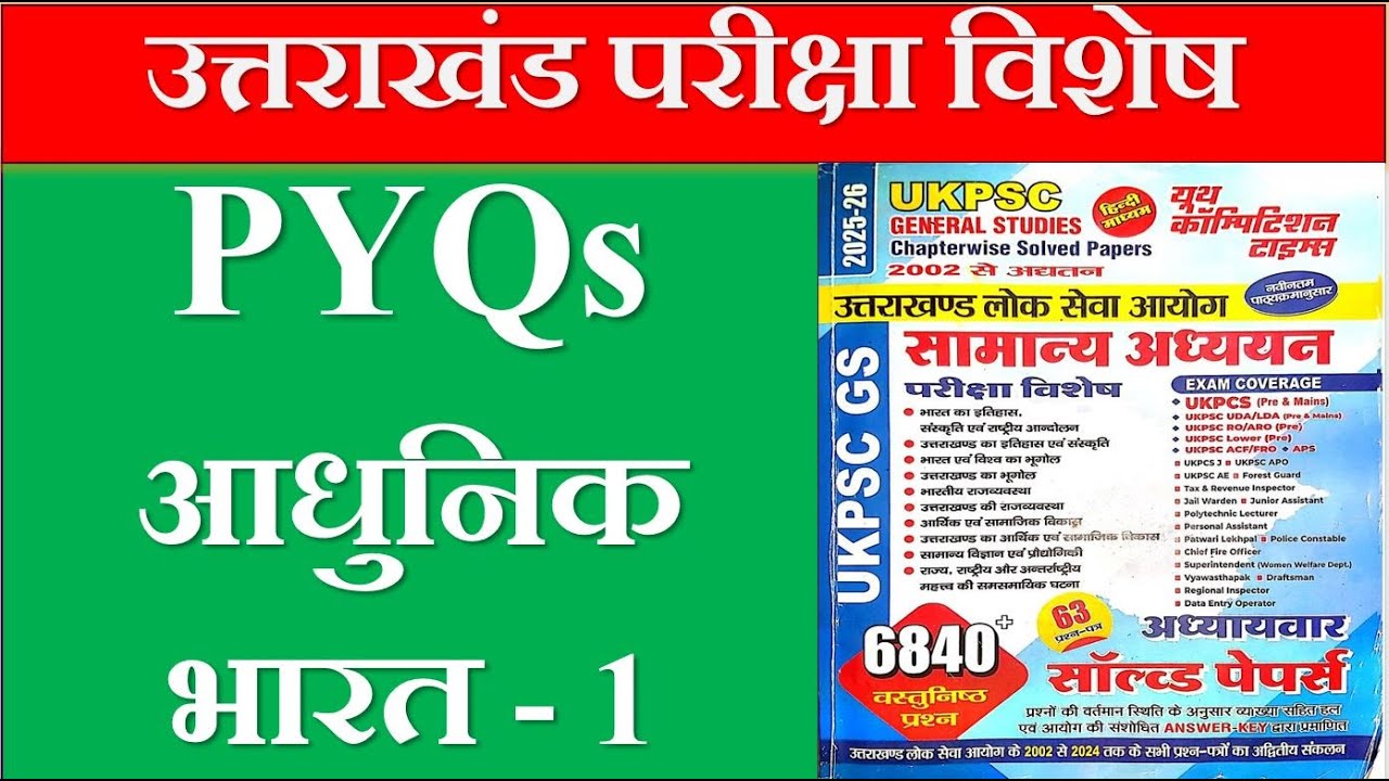 UKPCS PYQs Series।#pyqs #exampreparation #previousyearquestions - YouTube