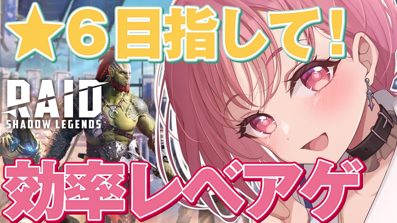 ダンジョン周回！英雄と戦う！レイドシャドウレジェンド raid shadow legends Vtuber あしゅりー AshleeChannel ゲーム実況 - YouTube