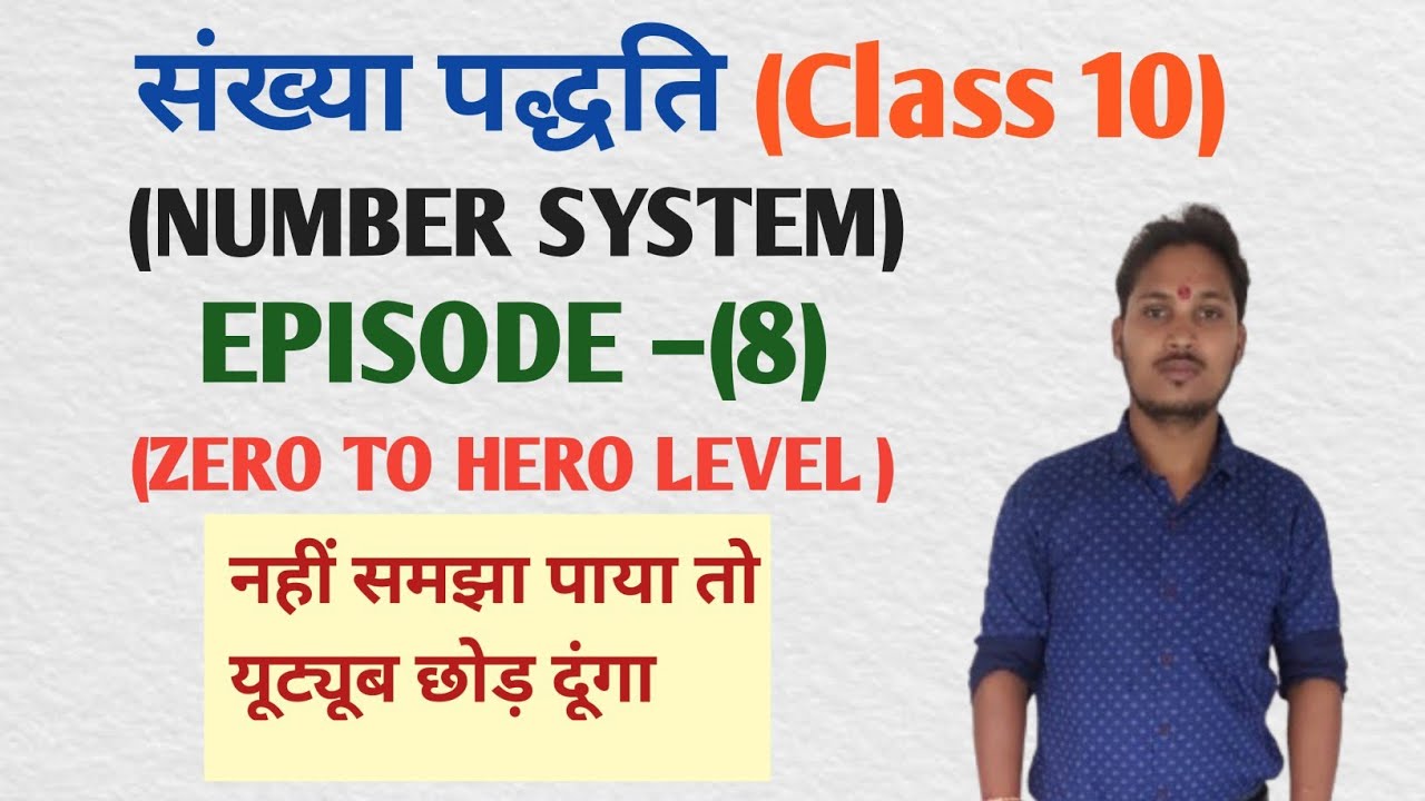 संख्या पद्धति sankhya paddhati number system class 10th episode —8 ...