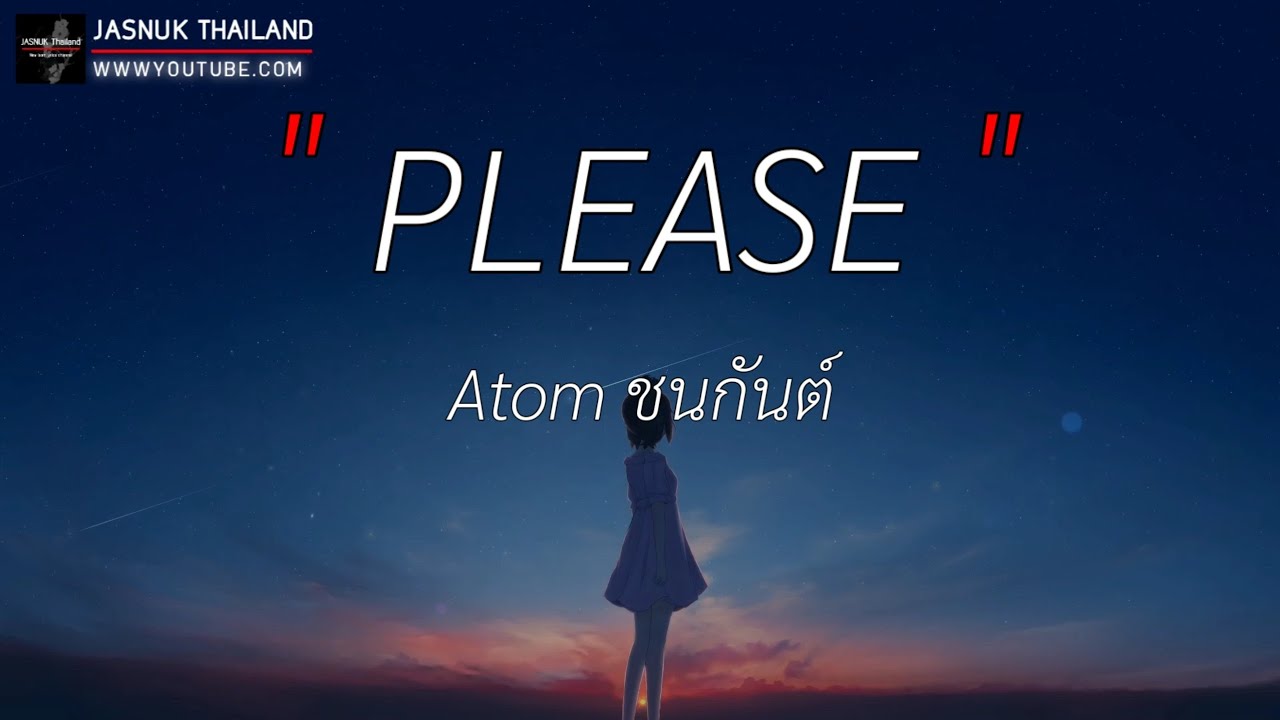 PLEASE - Atom ชนกันต์ | กลิ่นดอกไม้, หากว่าฉันได้ครอบครอง,ของขวัญ ...