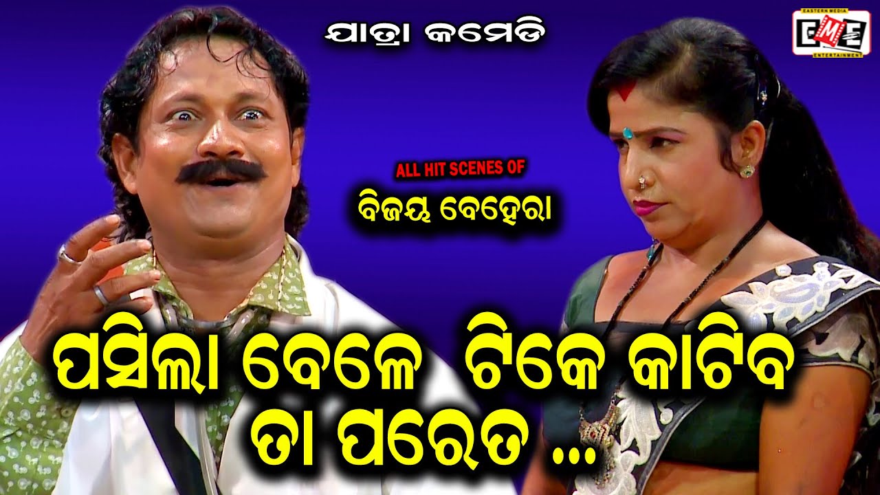PASILABELE TIKE KATIBA TA PARE TA | BIJAYA BEHERA BEST COMEDY | EASTERN ...