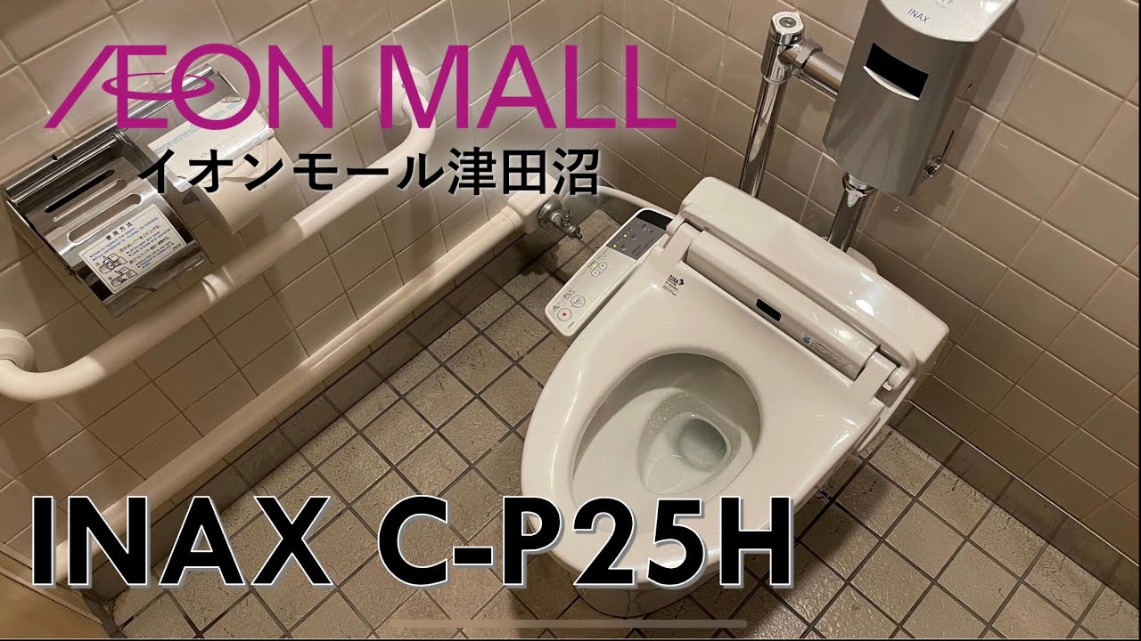 【洗浄動画】INAX C-P25H イオンモール津田沼 - YouTube