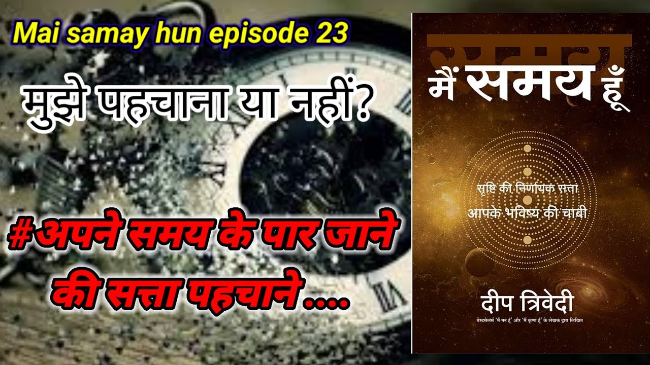 Mai samay hun episode 23. Hindi audiobook. - YouTube