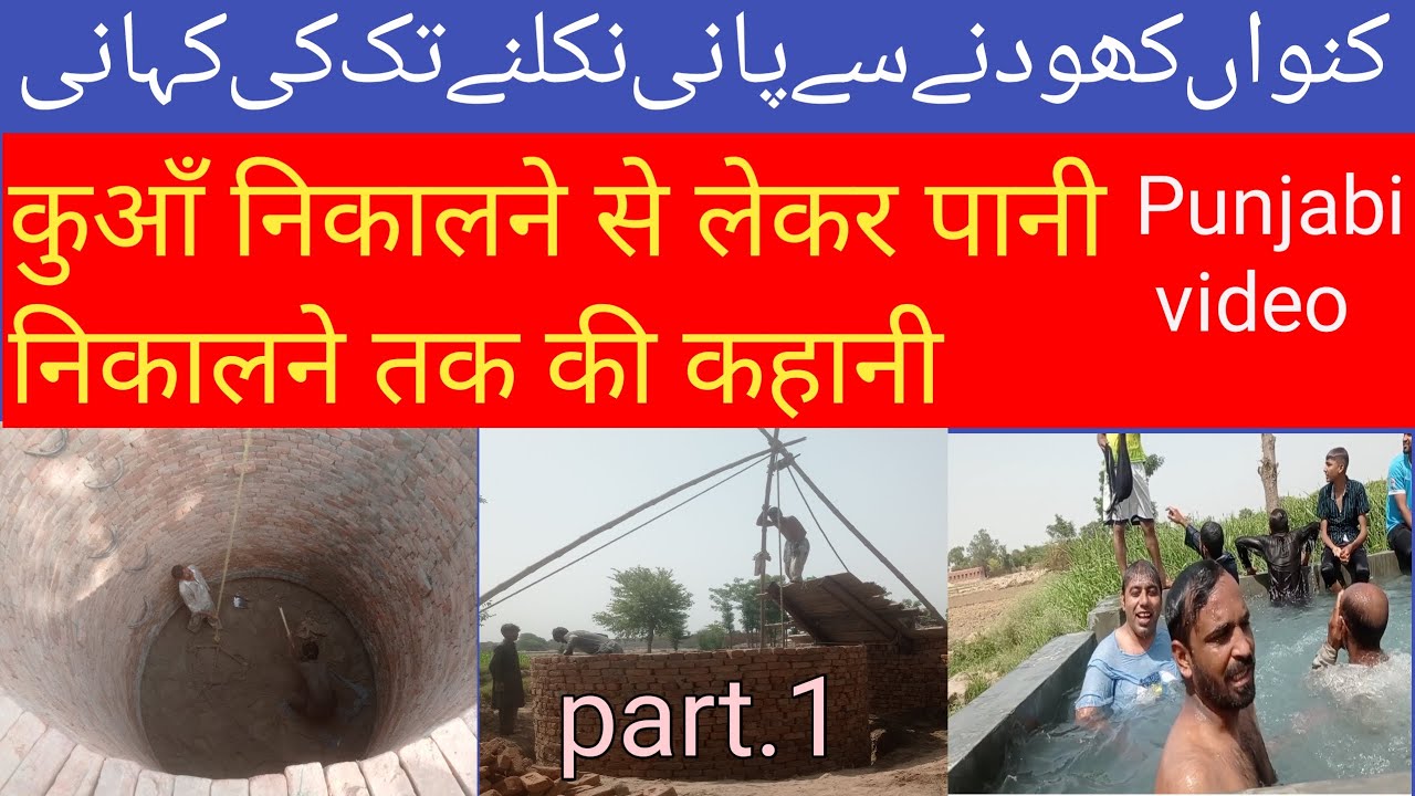 The story from digging a well to water coming out, konay say pani ...