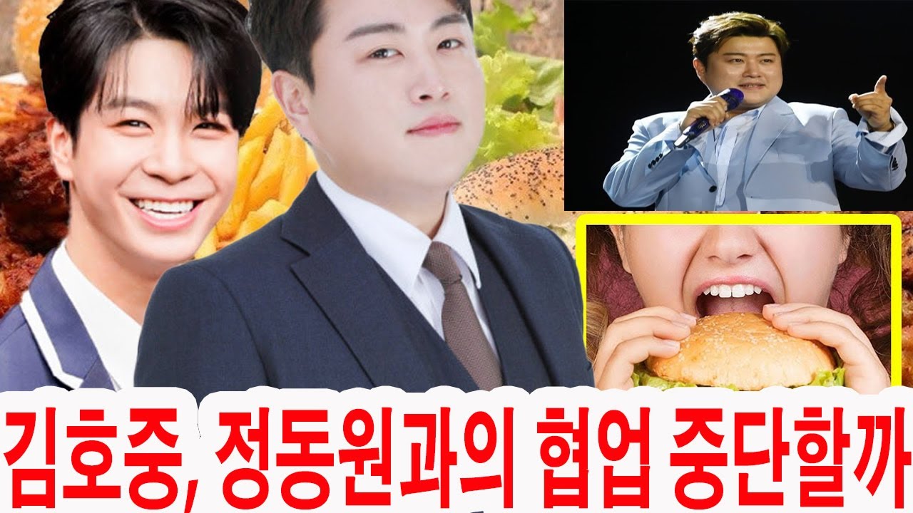 김호중와 정동원 한국을 넘어 세계적인 패스트푸드 브랜드와의 협업 계약 체결 소식 그러나 이례적인 조치로 협력 중단된 이유는
