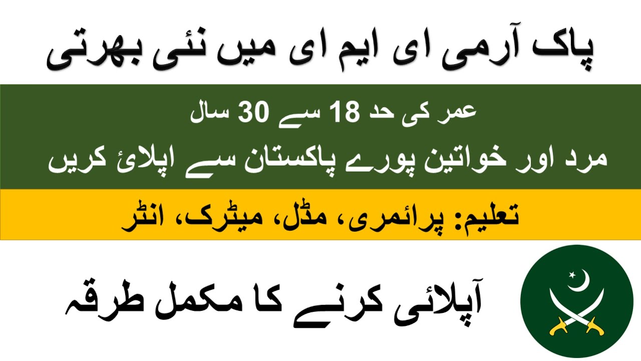 Pak Army EME New Job 2024 | Join Pak Army Today - YouTube