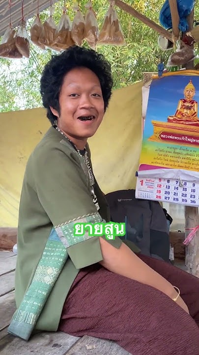 ยายสูน555 Youtube