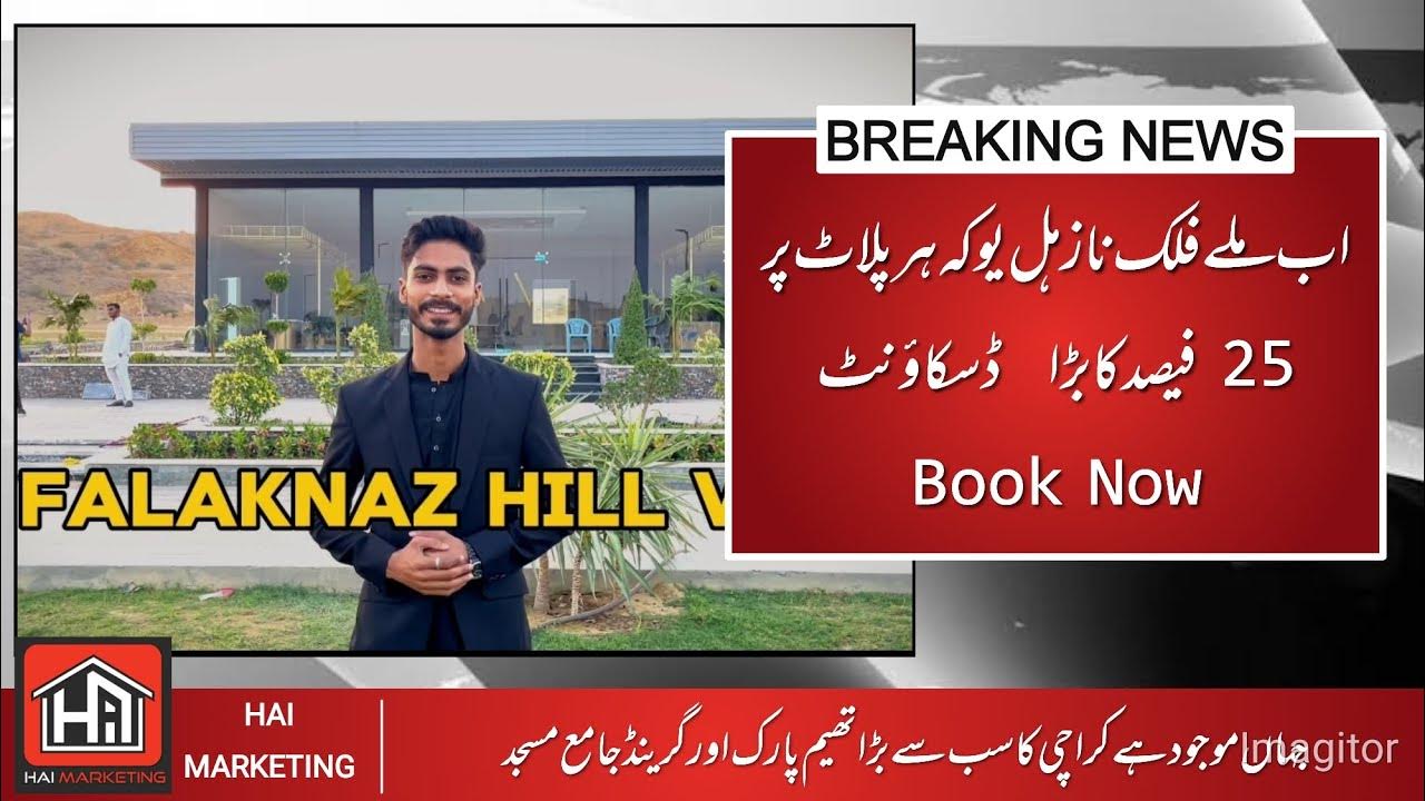 INTRODUCTION OF FALAKNAZ HILL VIEW || FALAKNAZ HILL VIEW || 03194092755 - YouTube