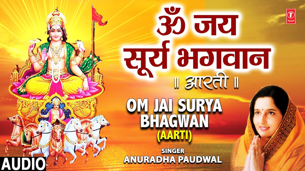 रविवार Special Surya Dev Aarti I Om Jai Surya Bhagwan Aarti I ANURADHA ...