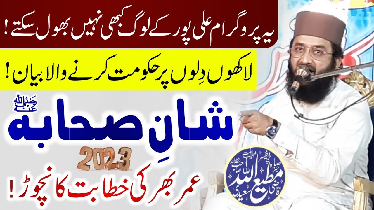 Shan e Sahaba | Qazi Matiullah Saeedi | New Latest Bayan 2023 | Islamic ...