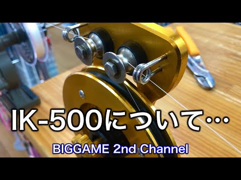 IK-500について・・・ - YouTube