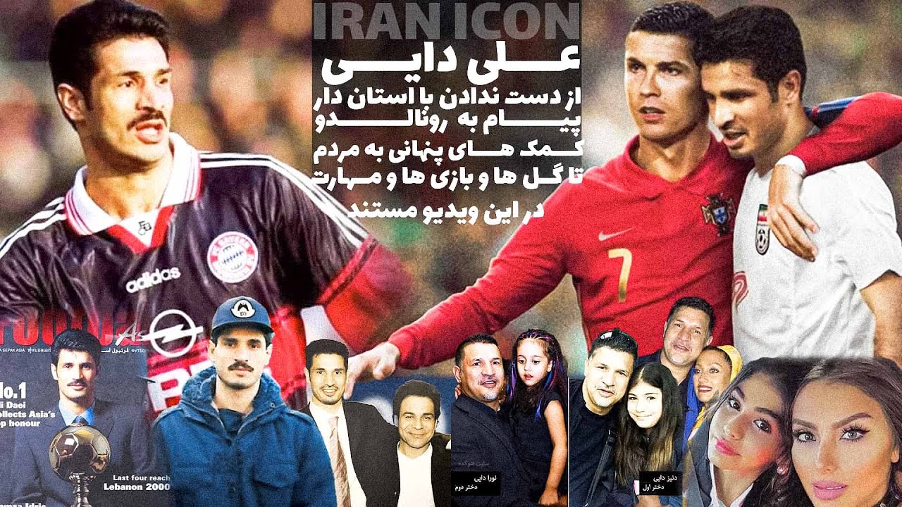 نماد ایران | کوه غیرت| علی دایی |رابین هود | Ali Daei best and Crazy ...
