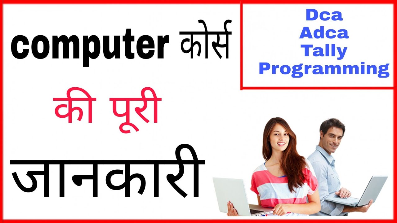Computer ki kaun kaun si course hote Hain | Type of computer course in ...