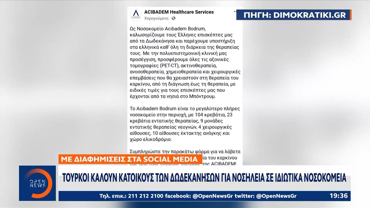 Τούρκοι καλούν κατοίκους των Δωδεκανήσων για νοσηλεία σε ιδιωτικά ...