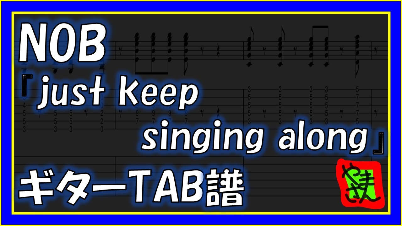 【TAB譜】『just keep singing along - NOB』【Guitar】【ダウンロード可】 - YouTube