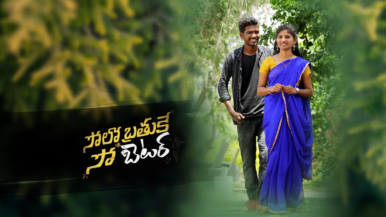 Solo Brathuke So Better Hey Idi Nenena Cover song by #Master_Surendra ...