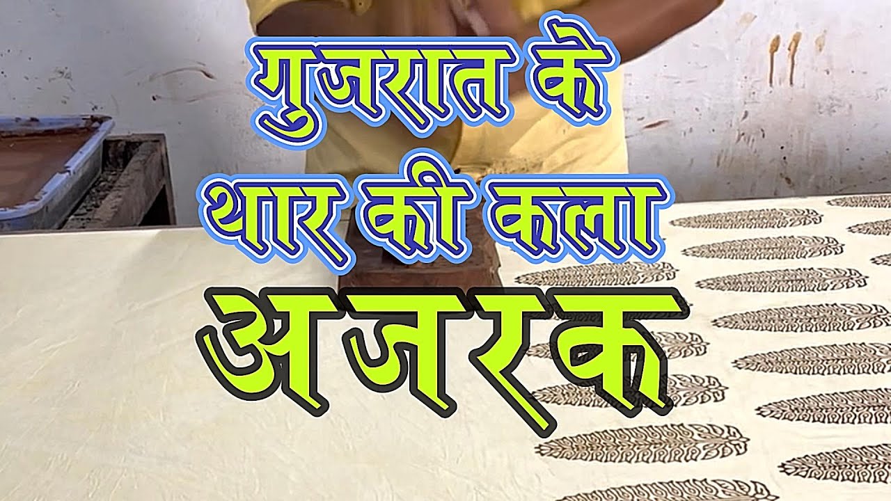 A 5,000-Year-Old Ajrak Tradition| What is Ajrakh Craft of Kutch| Ajrakh ...