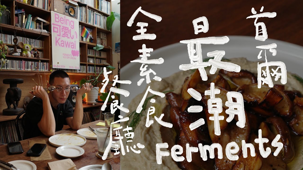 [Eng.]首爾最潮素食餐館，Peggy Guo新專輯發表場地 Visit best vegan kitchen&bar in Seoul ...