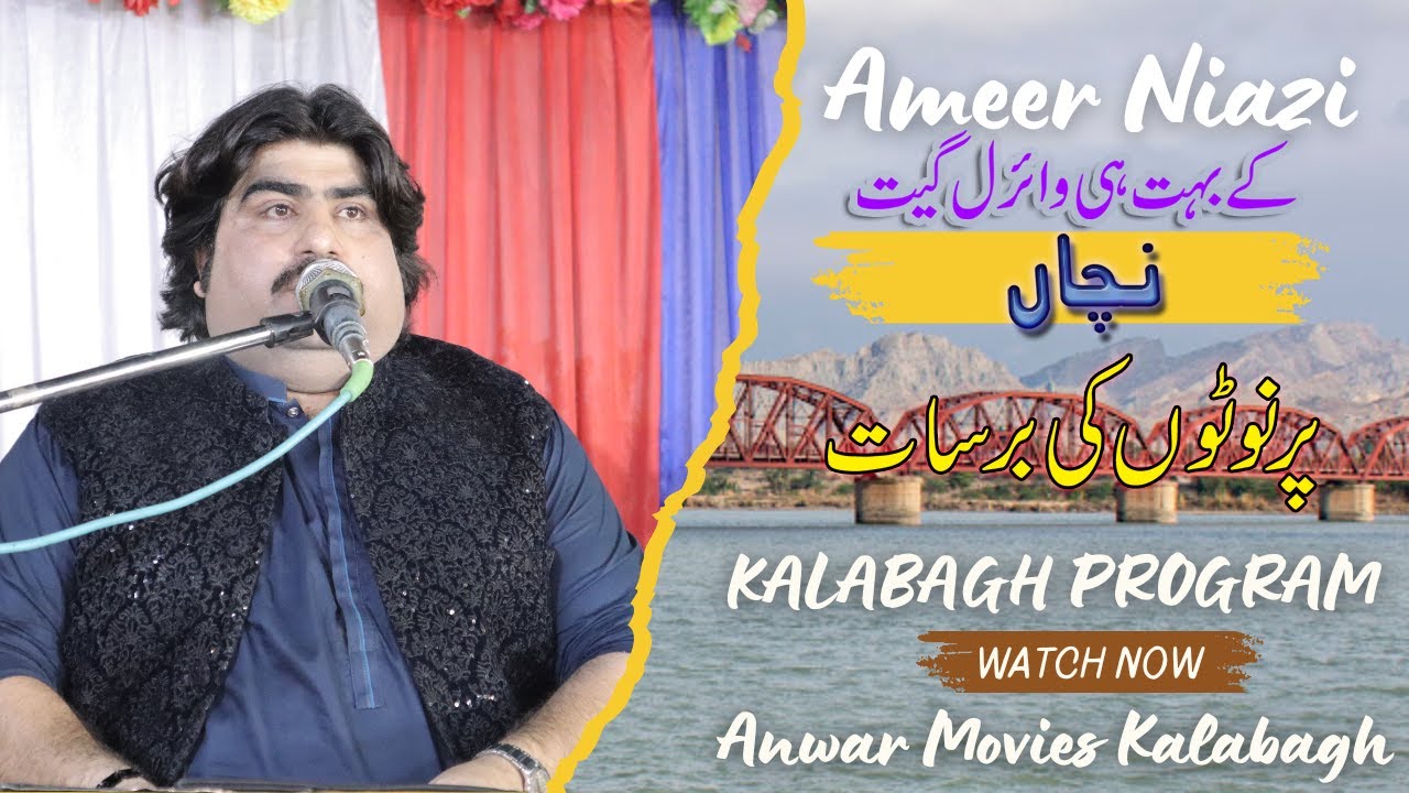 Nachan Song By Ameer Niazi - YouTube