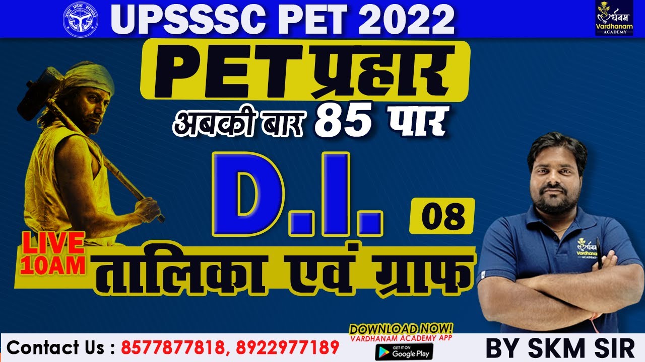 UPSSSC PET Table DI Class | PET प्रहार बैच | PET DI Graph & Table | PET ...