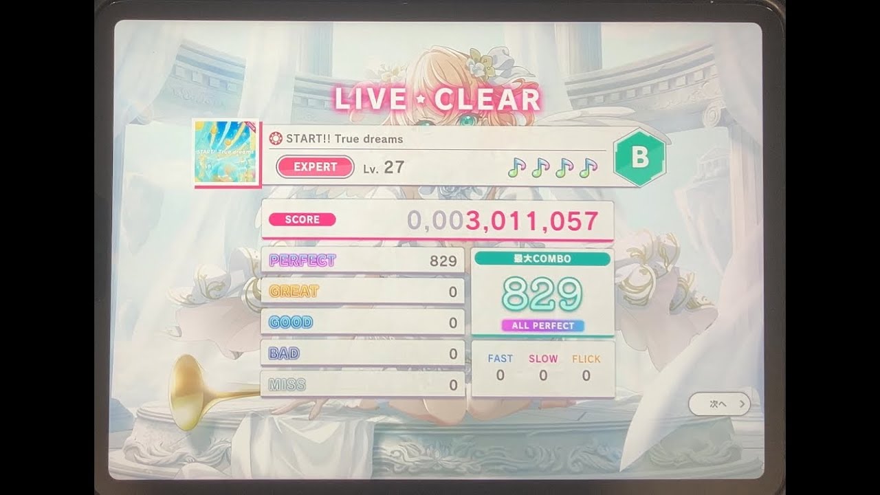 【スクショウ】START!! True dreams EXPERT Lv27 ALL PERFECT - YouTube
