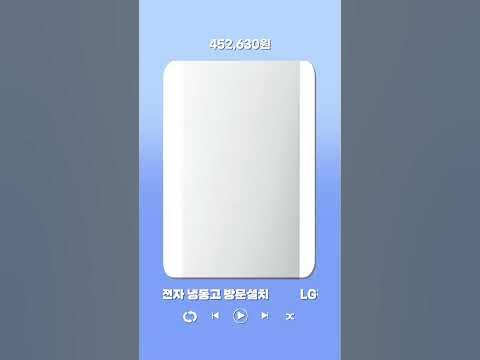 LG전자 냉동고 방문설치, A202W, 슈퍼화이트 가성비 제품 - YouTube