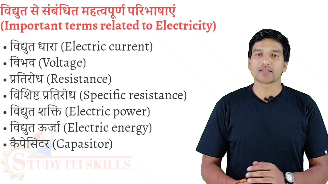 Basic Electrical Terms | Current | Voltage | Resistance | Specific Resistance | Watt | Horse ...
