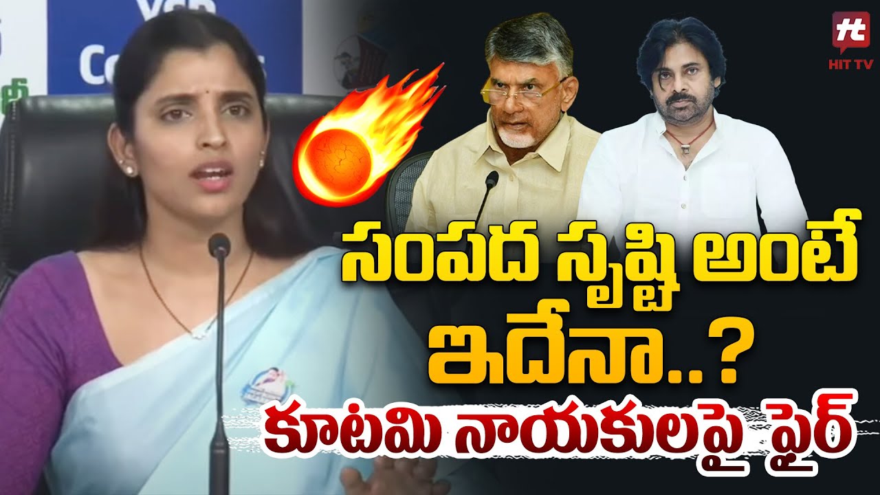 సంపత సృష్టి అంటే ఇదా | YCP Leader Syamala Comments On Nara Lokesh & CBN ...