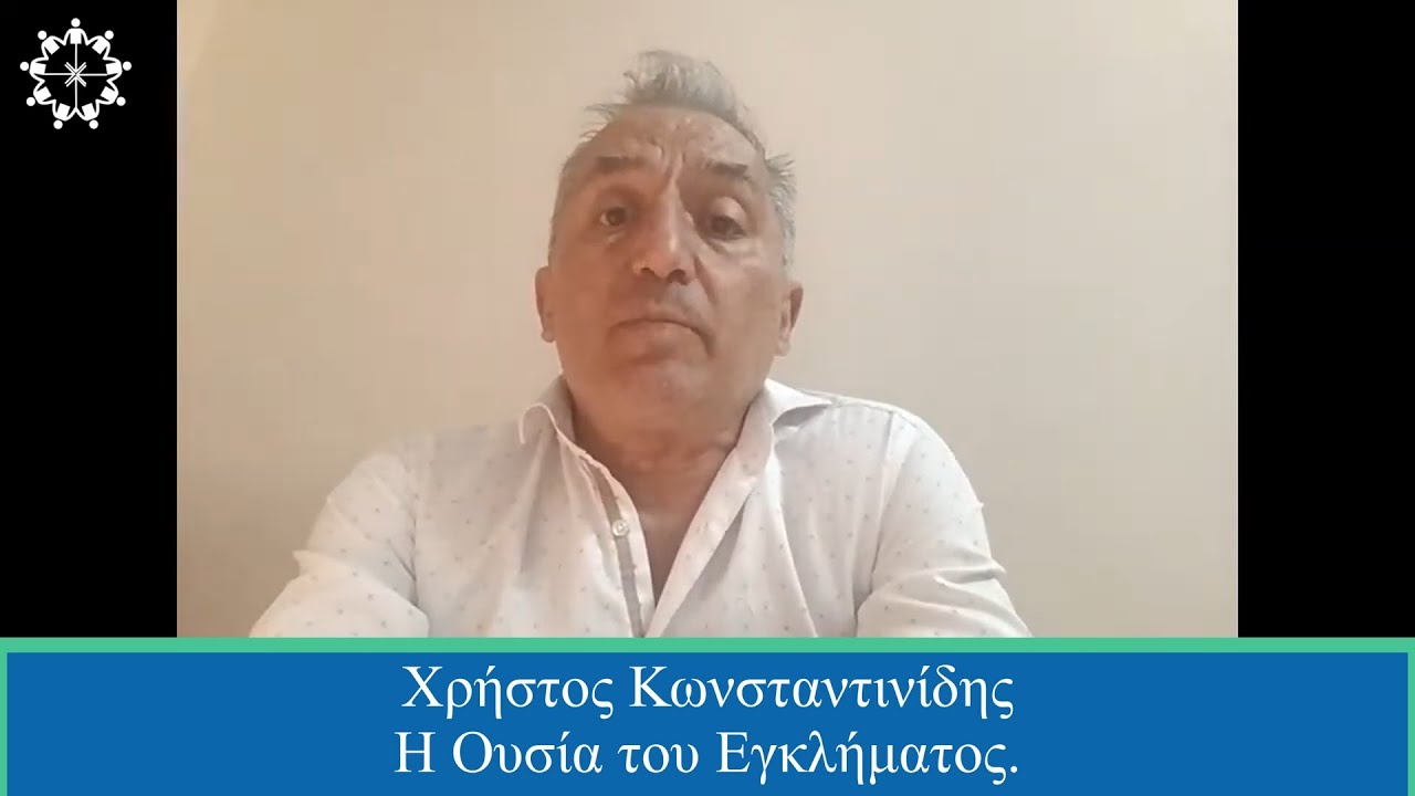 ΤΕΜΠΗ: Χρήστος Κωνσταντινίδης, Η Ουσία του Εγκλήματος. (23-3-25) - YouTube