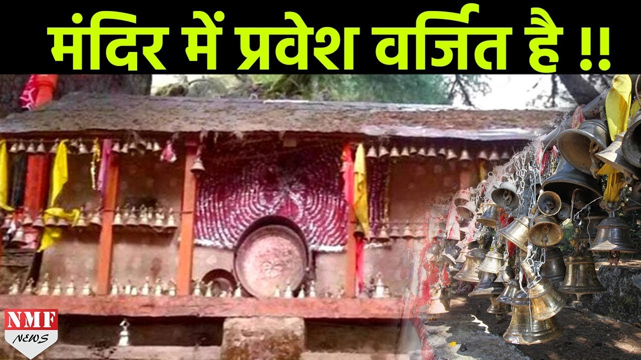 क्यों Uttarakhand के Latu Devta के दर्शन है दुर्लभ - The Mystery behind ...