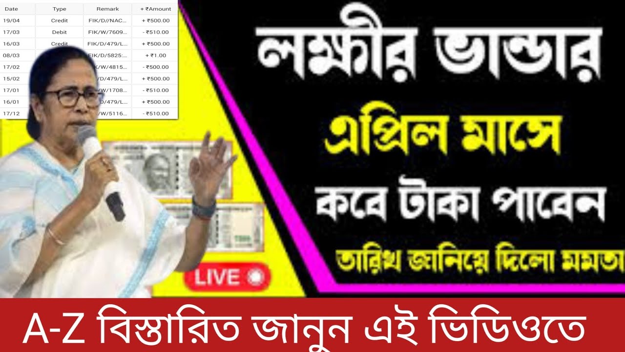 lakhir bhander payment update ||laxmi bhandar new update april 2023 ...