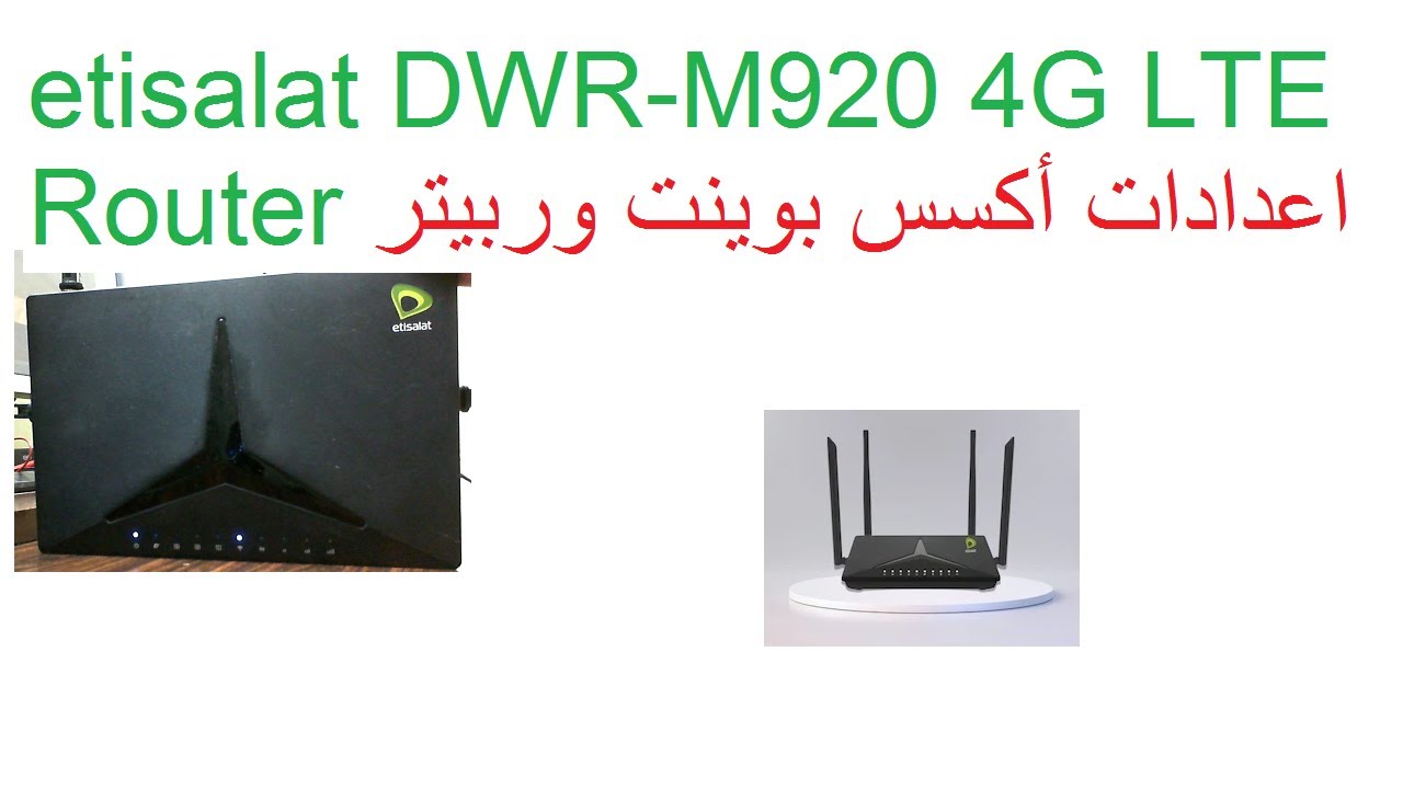 تحويل الراوتر الى access point بدون سلك 📶 etisalat DWR-M920 4G - YouTube