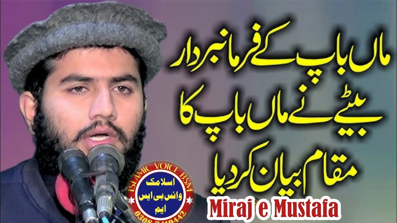 Hafız Anas Bin Khalid Mujahid ...onwan.. Miraj e Mustafa - YouTube
