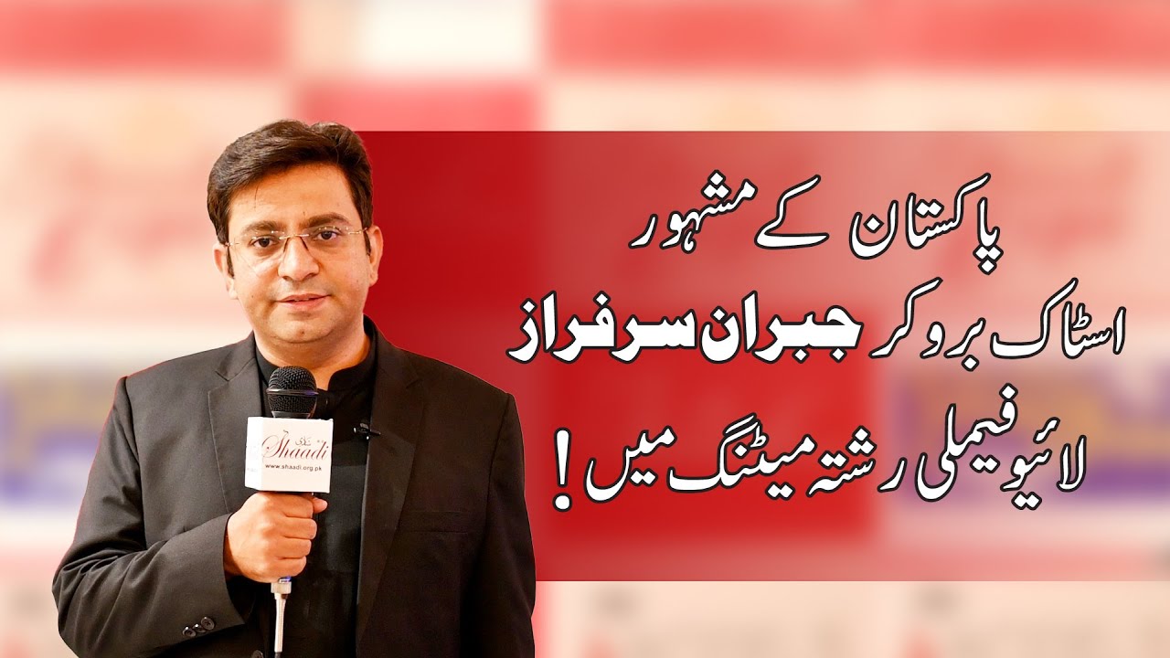 Stock Broker Mr. Jibran Safdar | Grand Family Matchmaking (Rishta ...