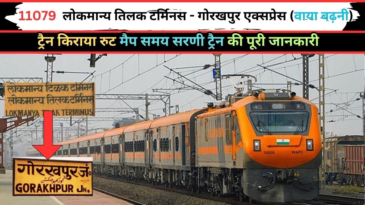 11079/Mumbai LTT - Gorakhpur Express (via Barhni)#11079मुम्बई गोरखपुर ...