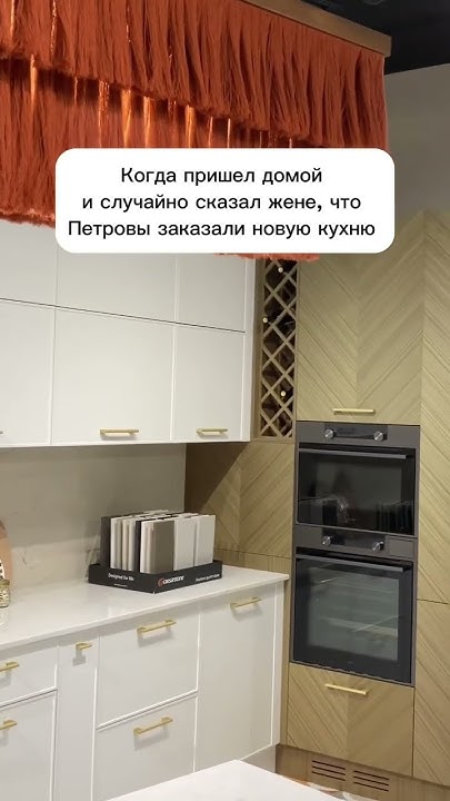 Где заказать стильную кухню? #кухниназаказ #мебель #мебельназаказ - YouTube