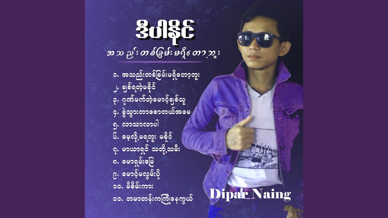 Chit Ya Tae Ma Khaing - YouTube