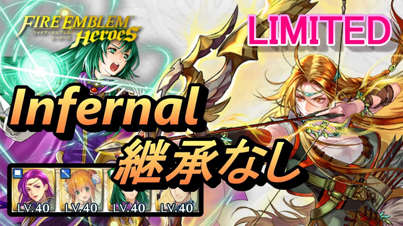 【リミテッド英雄戦】弓使い ウル インファナル 配布のみ 継承なし【FEH(FEヒーローズ)】Limited Ullr Infernal ...