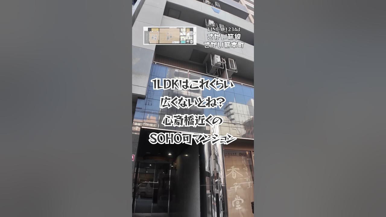 やっぱり1LDKはこれくらい広くなくっちゃね。心斎橋徒歩圏内のSOHO可マンション - YouTube