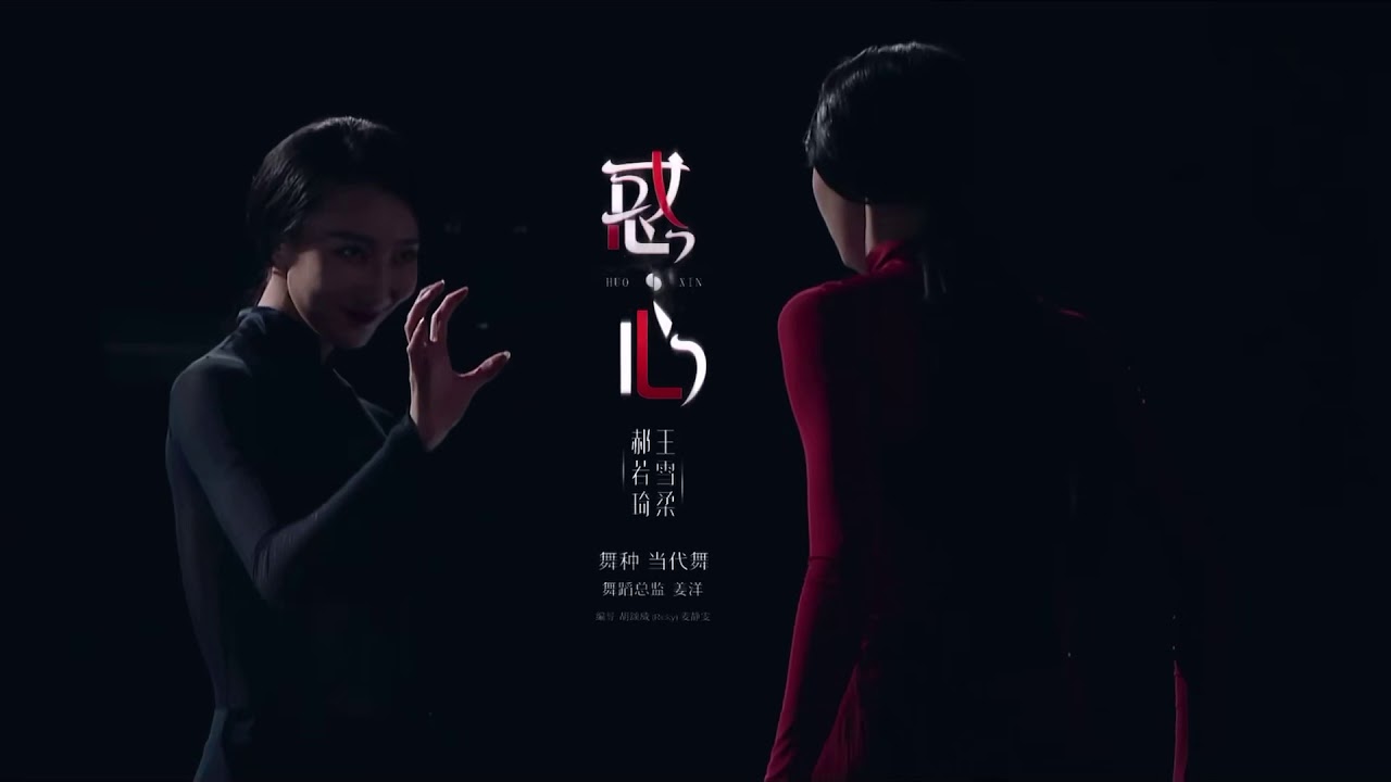 舞蹈风暴Dance smash china 2019 -Wang xuerou+Hao ruoqi-Change of heart - YouTube