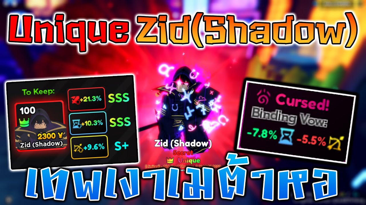 Unique Zid (Shadow) SSS Stat เทพเงาตัวตึงในหอ | Anime Adventures - YouTube